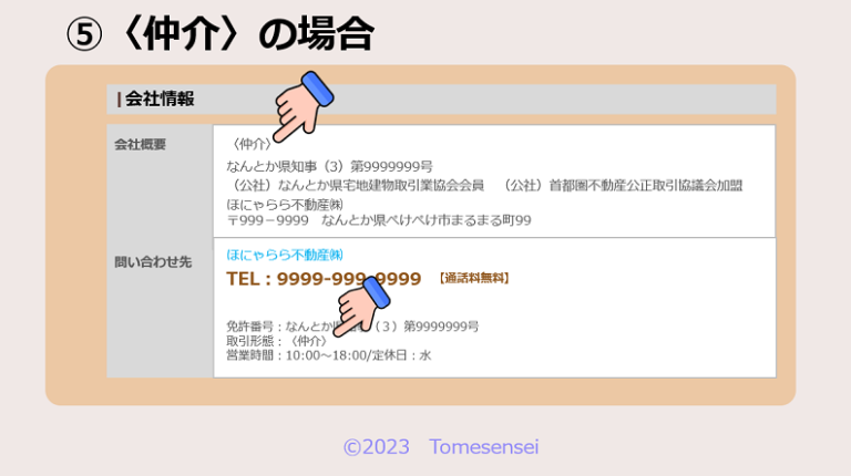 建売住宅の売主を調べる方法【30秒でマスター】 不動産のトメ先生 